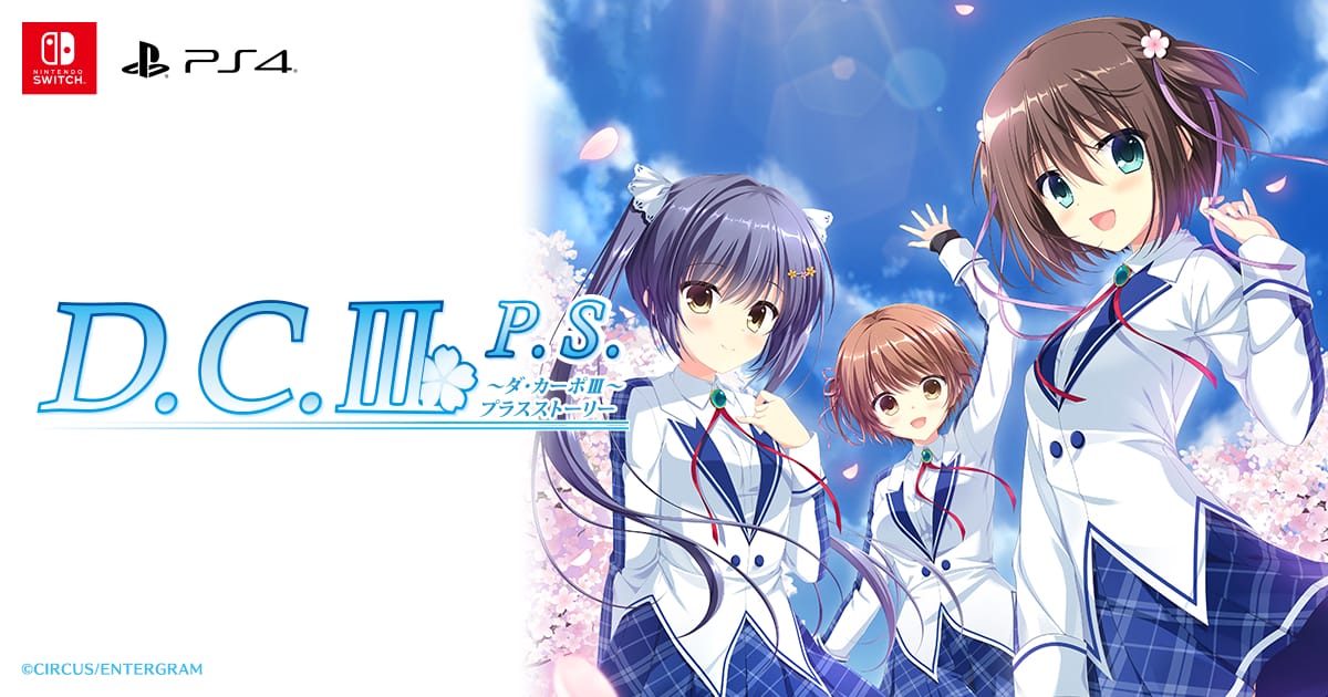 PS4/Switch『D.C.Ⅲ P.S.～ダ・カーポⅢ～プラスストーリー』オフィシャルサイト ｜ ENTERGRAM