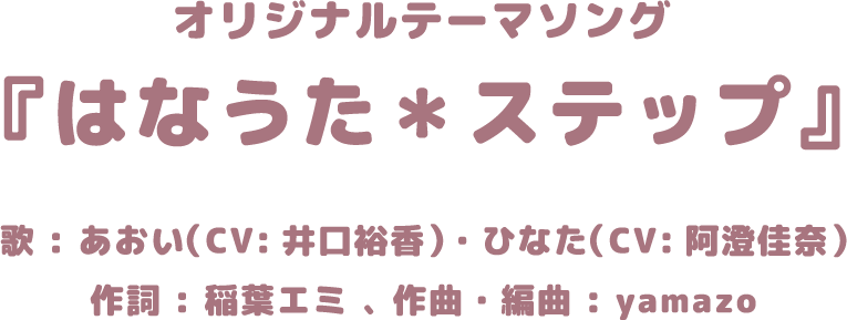 PS4/Switch「ヤマノススメ Next Summit ～あの山に、もう一度～」オフィシャルサイト | スペシャル